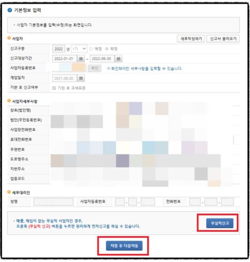 기한후신고 가산세 입력 방법 무신고가산세 납부지연가산세 가산세 감면 네이버 블로그