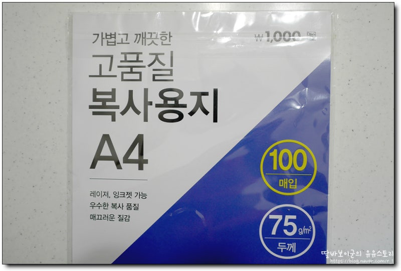 다이소 a4용지 사이즈 크기 정보 및 두께, 가격, 사용 후기 : 네이버 블로그