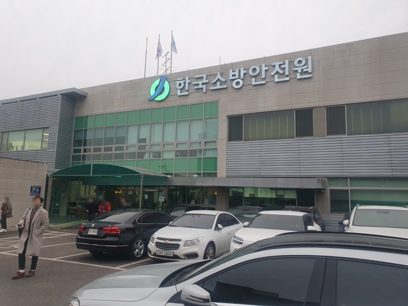 한국소방안전원 경기지부 오프라인 교육 소방안전관리자2급 자격증 취득 후기교육과정 신청and교육과정 소개and공부방법and자격증취득후기