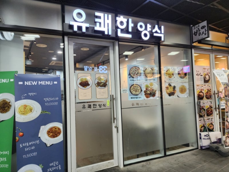 메세나폴리스 신한play스퀘어 맛집 유쾌한양식 네이버 블로그