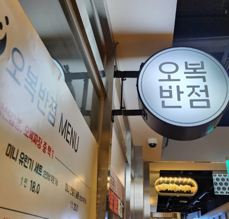 세종시 회식장소 어진동 짬뽕과 짜장이 맛있는 오복반점 네이버 블로그