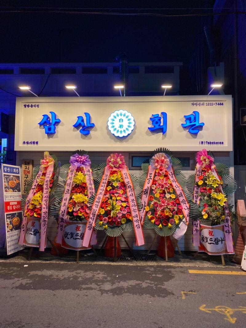 부산시청맛집 부산시청맛집 추천 돼지김치구이 줄 서는 식당 부산시청신상맛집 삼산회관 부산시청점눈꽃치즈 추가 필수 네이버 블로그