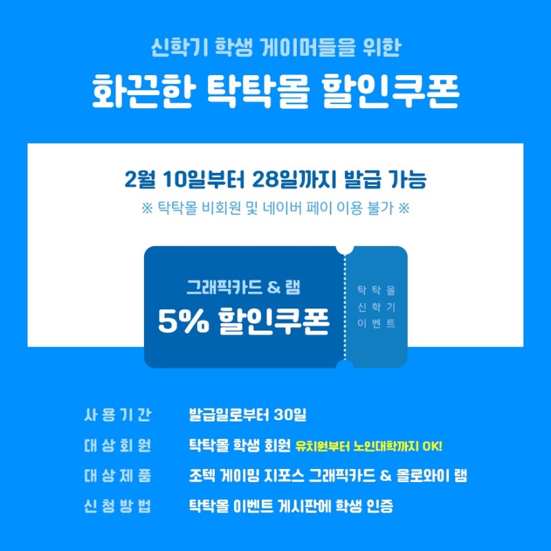 신학기 쿠폰으로 Rtx 40 업그레이드 조텍 신학기 할인 쿠폰 이벤트 진행 네이버 블로그
