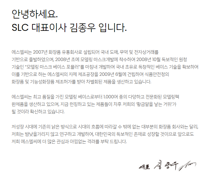 에스엘씨 Slc Skin Leader Cosmetics 모델링팩크림모델링팩시트마스크팩기초스킨케어 화장품 마스크팩