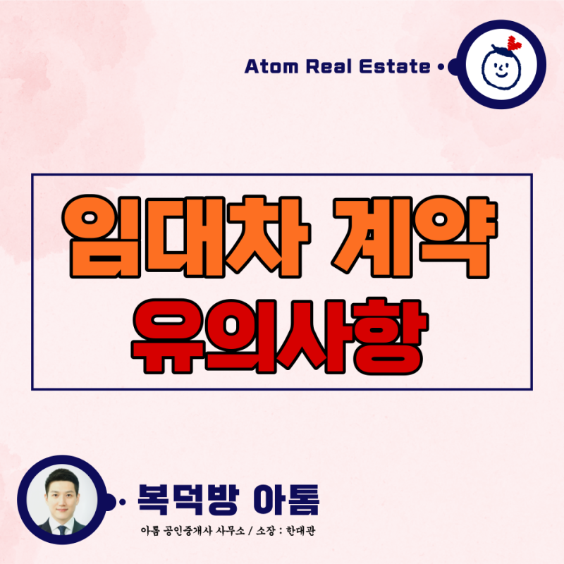 오피스텔 임대차계약 시 임차인 주의사항확정일자 대항력 우선변제 최우선변제 네이버 블로그