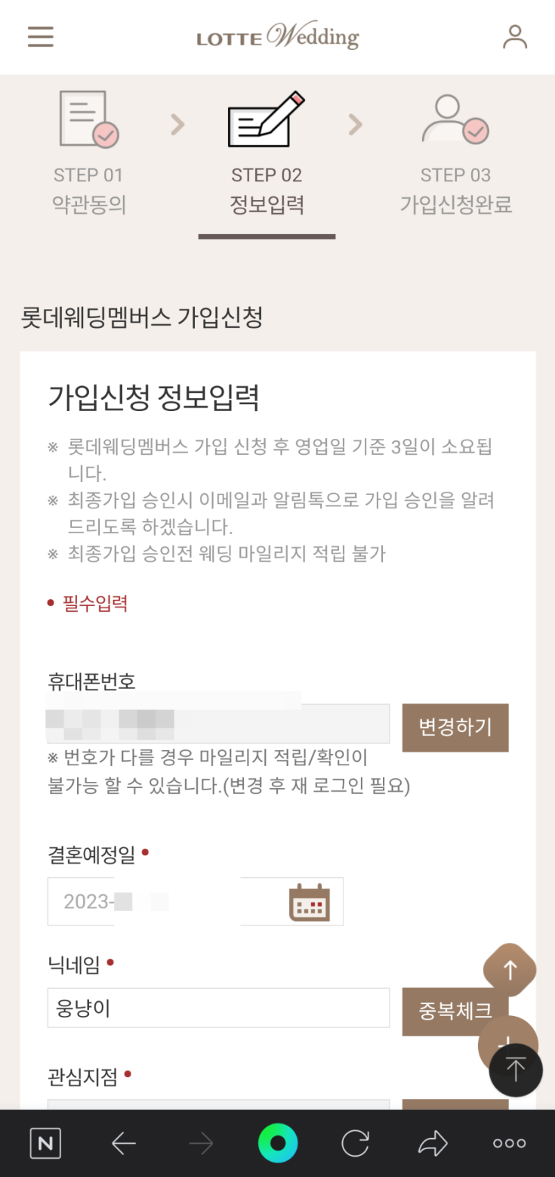 결혼준비8 롯데웨딩마일리지 가입하기 더블마일리지 개꿀 네이버 블로그
