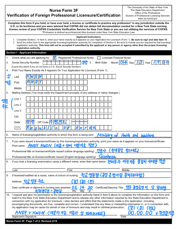 Nclex Rn 혼자서 엔클렉스 서류접수하기 2 학교 및 보건복지부 서류 접수 네이버 블로그