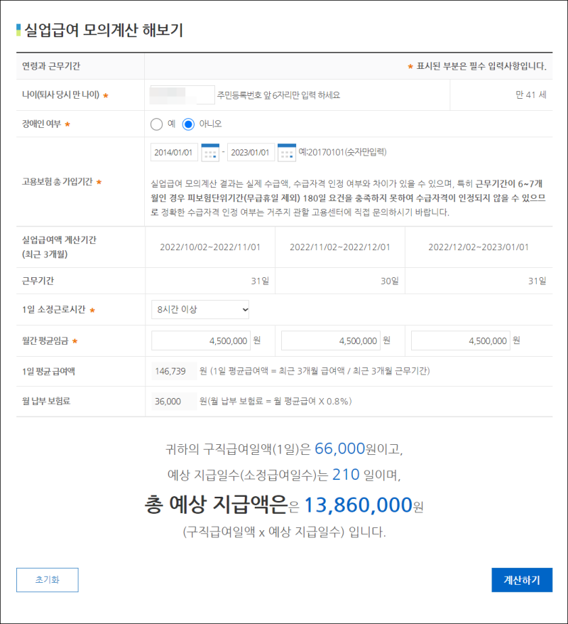 고용보험 실업급여 조건 신청방법 수급기간 계산기 기준 2023년 최신 내용 네이버 블로그