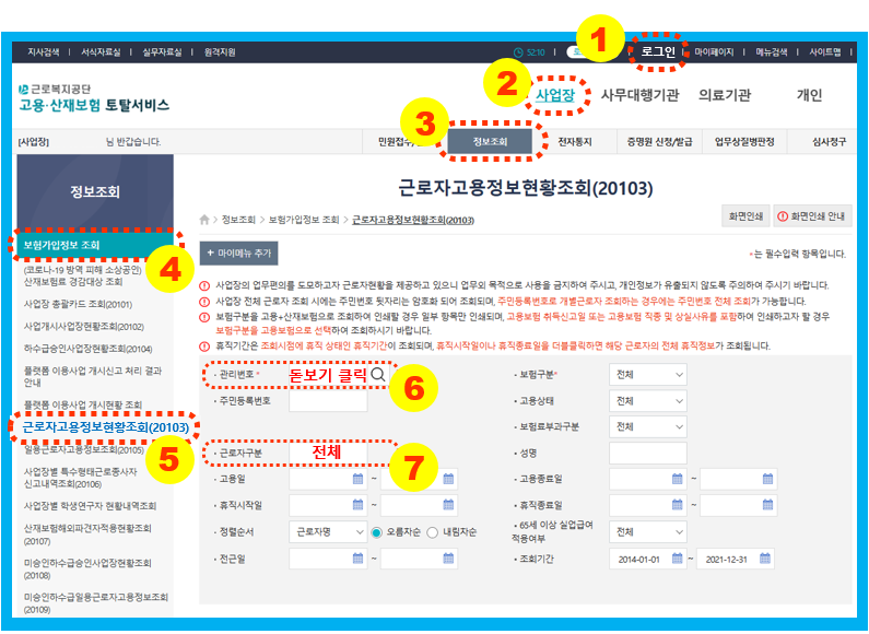 근로자 고용정보현황조회 인터넷 확인 발급 방법 월평균 보수액 조회 쉽고 빠른 고용산재 토탈 서비스 네이버 블로그