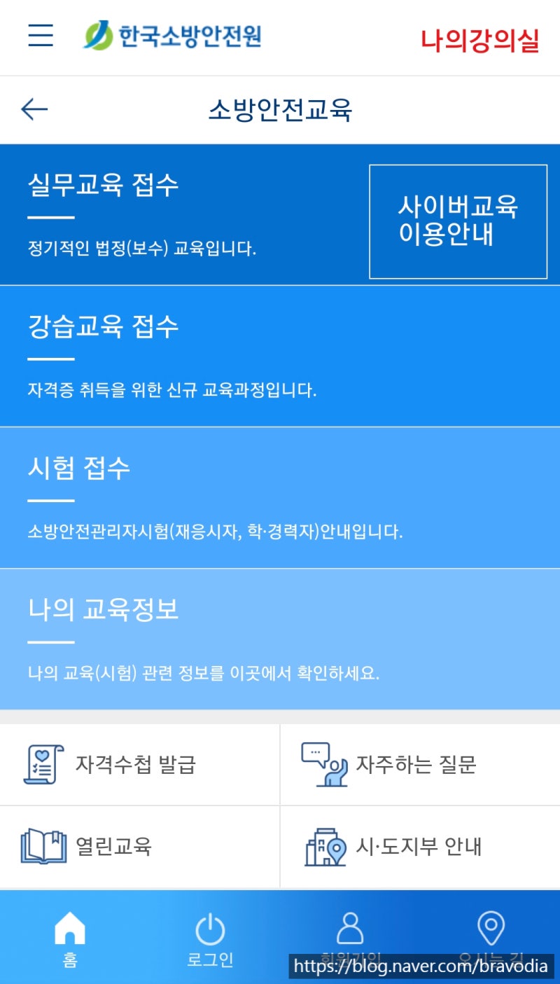 한국소방안전원 경기지부 오프라인 교육 소방안전관리자2급 자격증 취득 후기교육과정 신청and교육과정 소개and공부방법and자격증취득후기