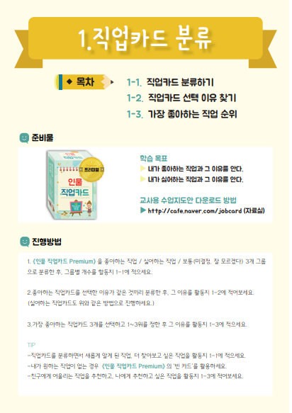 직업카드를 찾으며 스스로하는 진로수업 네이버 블로그
