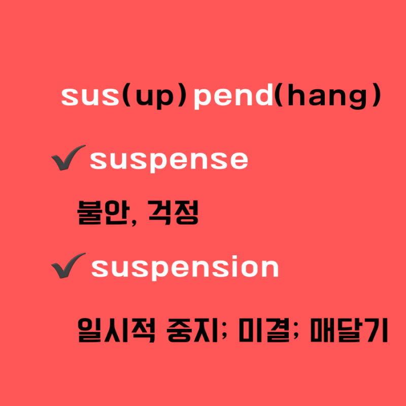 영어단어 suspend 뜻? : 네이버 블로그