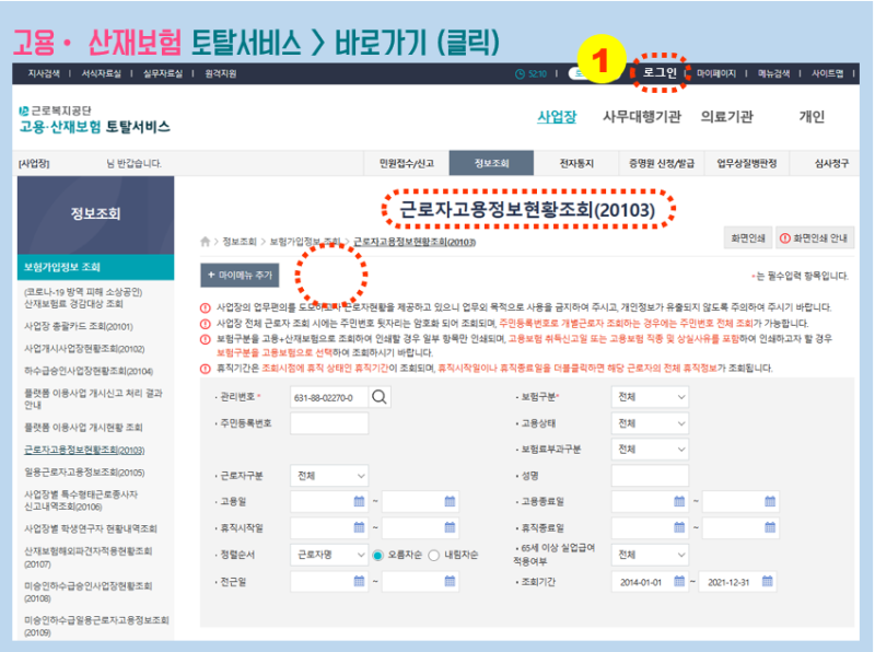 근로자 고용정보현황조회 인터넷 확인 발급 방법 월평균 보수액 조회 쉽고 빠른 고용산재 토탈 서비스 네이버 블로그