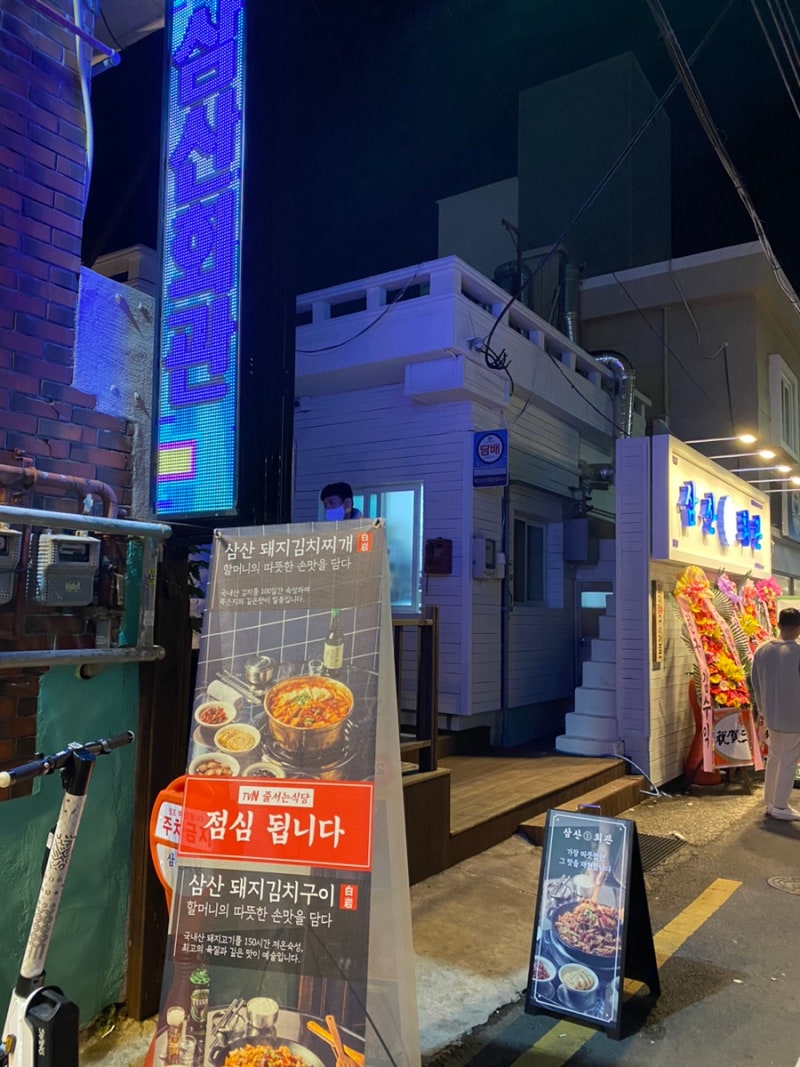 부산시청맛집 부산시청맛집 추천 돼지김치구이 줄 서는 식당 부산시청신상맛집 삼산회관 부산시청점눈꽃치즈 추가 필수 네이버 블로그