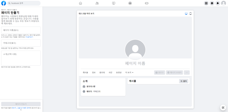 페이스북 비즈니스 계정 만들기 페이지광고계정 생성 네이버 블로그