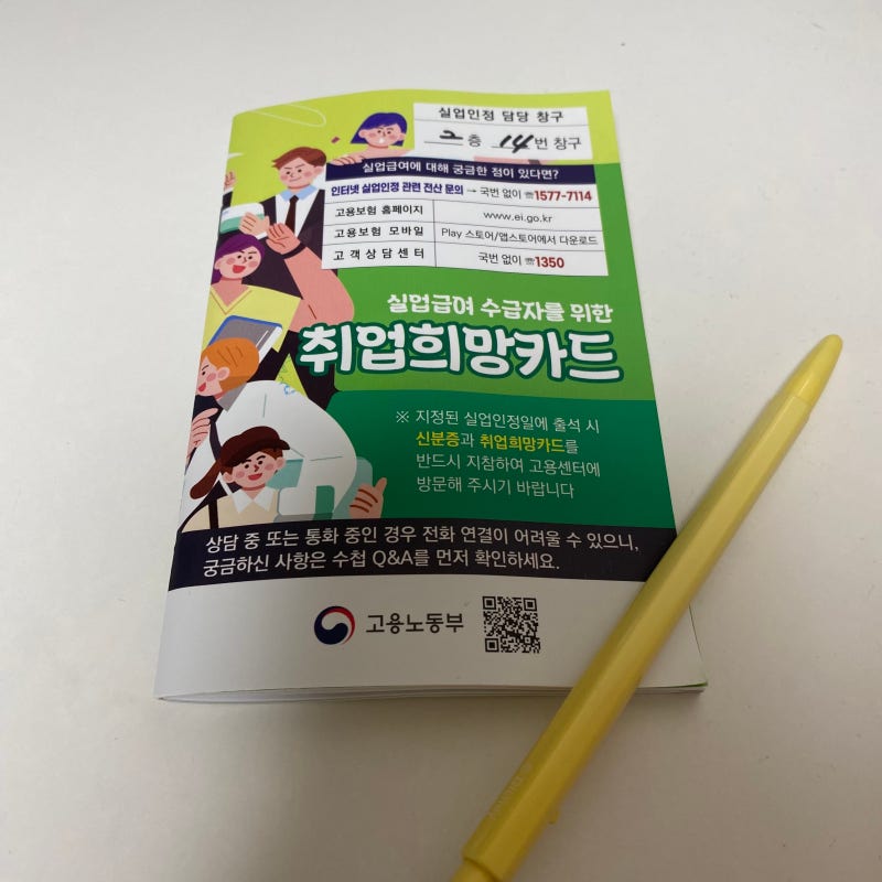 03 실업급여 수급자격 신청 후 센터 방문 1차 교육 실업인정일 변경 네이버 블로그