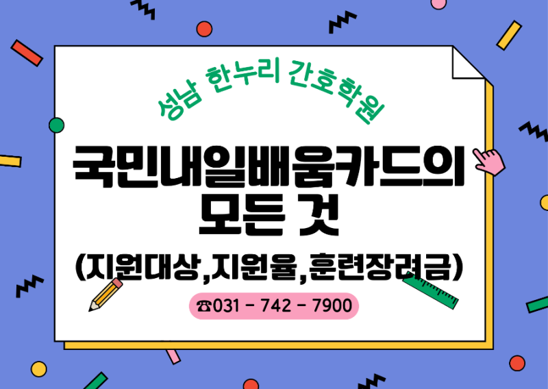 국민내일배움카드의 모든 것을 알려드립니다지원 제외 대상 훈련비 지원율 훈련장려금 지급 등 네이버 블로그