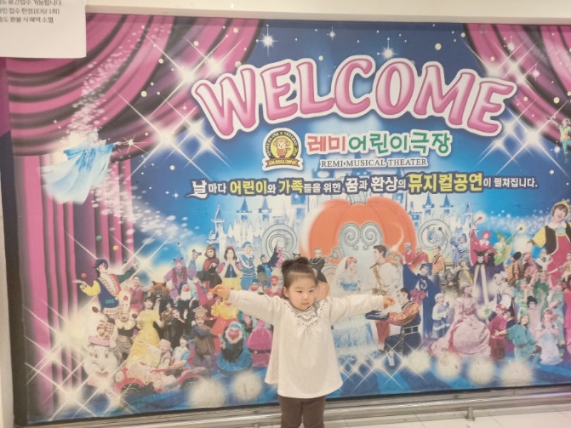 38m 진하공주님⭐️ 극단 레미 가족뮤지컬 관람~ 네이버 블로그