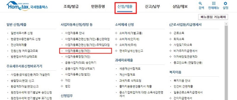 초기창업정보 개인사업자 사업자등록하는 방법 A Z 네이버 블로그