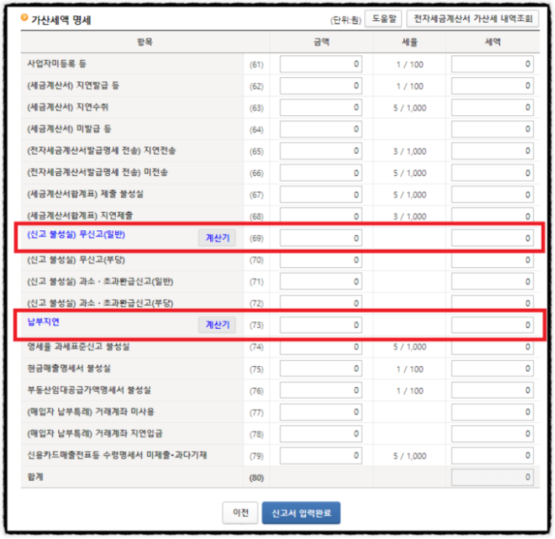 기한후신고 가산세 입력 방법 무신고가산세 납부지연가산세 가산세 감면 네이버 블로그