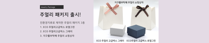 방산시장 박스판매 Eco 주얼리 고급박스 2종 액세서리 반지 목걸이 싸바리박스 선물포장상자 네이버 블로그