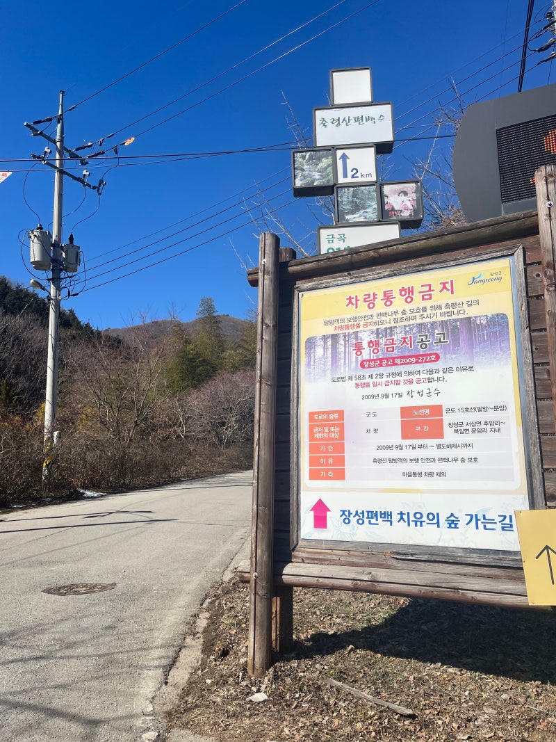 전남 등산 장성 축령산 등산코스 소요시간 최단코스 네이버 블로그