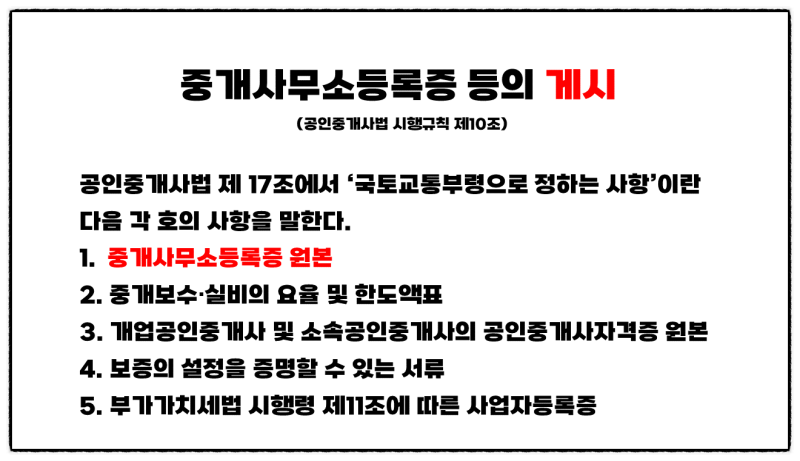 부동산 중개사무소 중개업 정보 및 등록번호 조회공인 중개사무실 확인 네이버 블로그