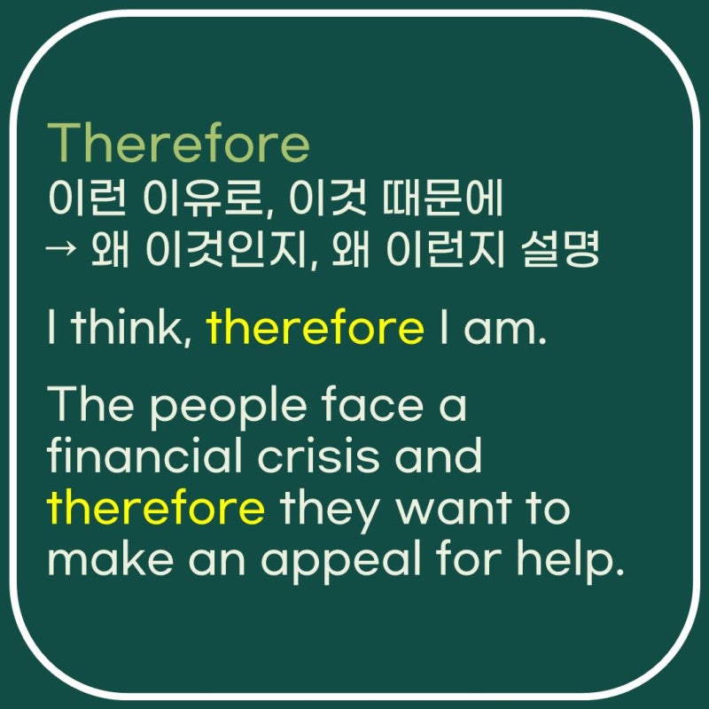 [영어표현] 그러므로: Therefore/Hence/Thus 차이점 : 네이버 블로그