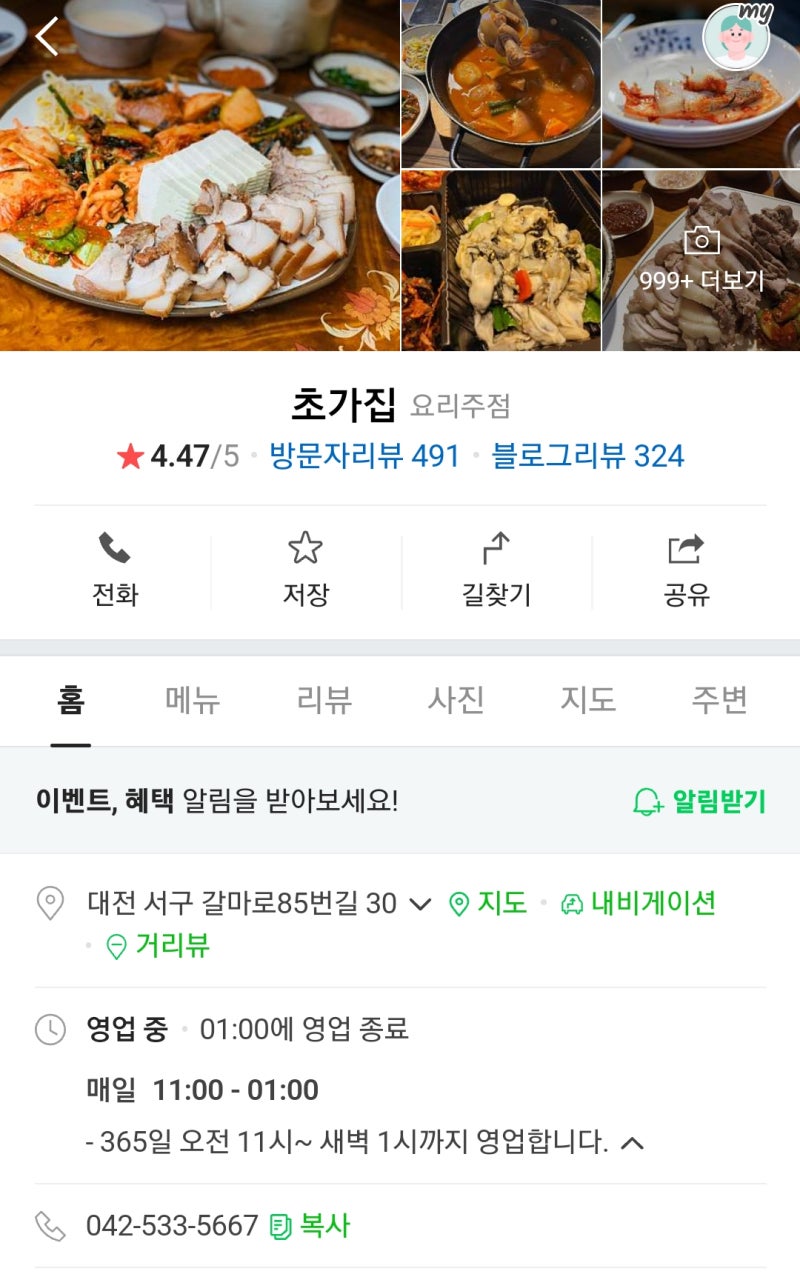 두부 수육과 김치 맛집 갈마동 초가집 네이버 블로그