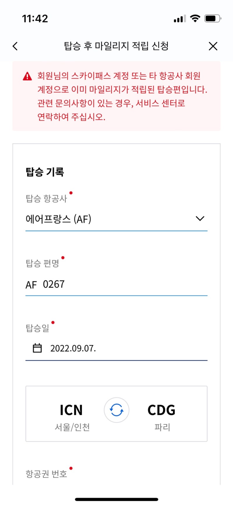 에어프랑스 탑승 후 대한항공 마일리지 적립하기 플라잉블루 적립 오류 해결한 후기 네이버 블로그