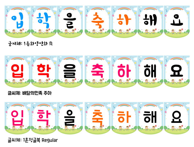 꾸러기 공방 어린이 가랜드 무료 도안 입학 가랜드 입학식 어린이날 가랜드 가랜드 무료도안 네이버 블로그