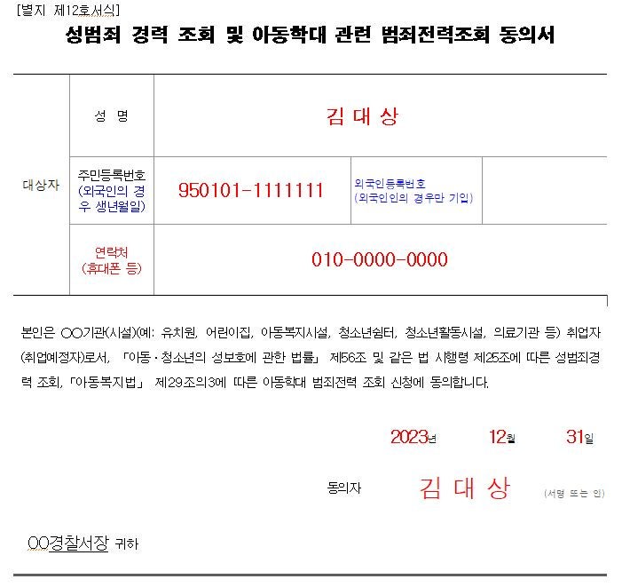 학원 성범죄경력 및 아동학대 범죄전력 조회 회신서 발급 방법 경찰서방문편 네이버 블로그
