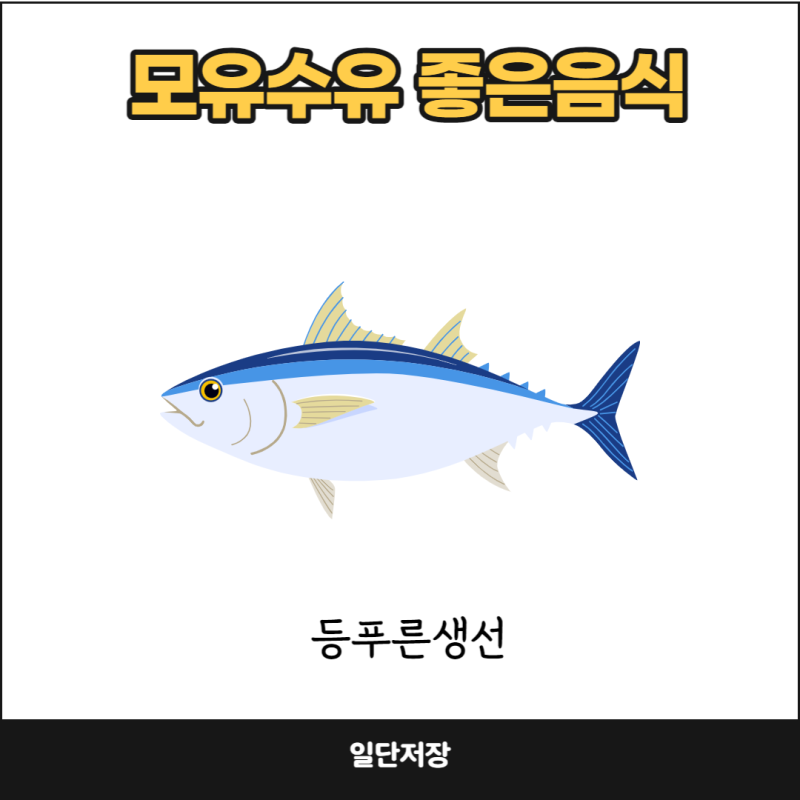 모유수유 좋은 음식 피해야할 음식 이유까지 함께 알아봐요 네이버 블로그