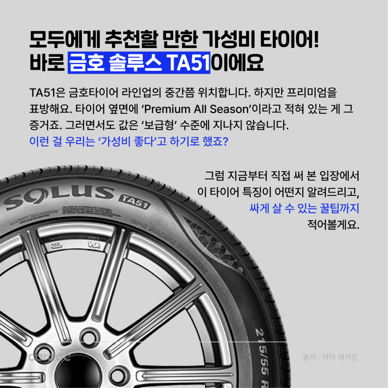 금호타이어 솔루스 TA51 실사용 후기 + 싸게 사는 방법 : 네이버 블로그