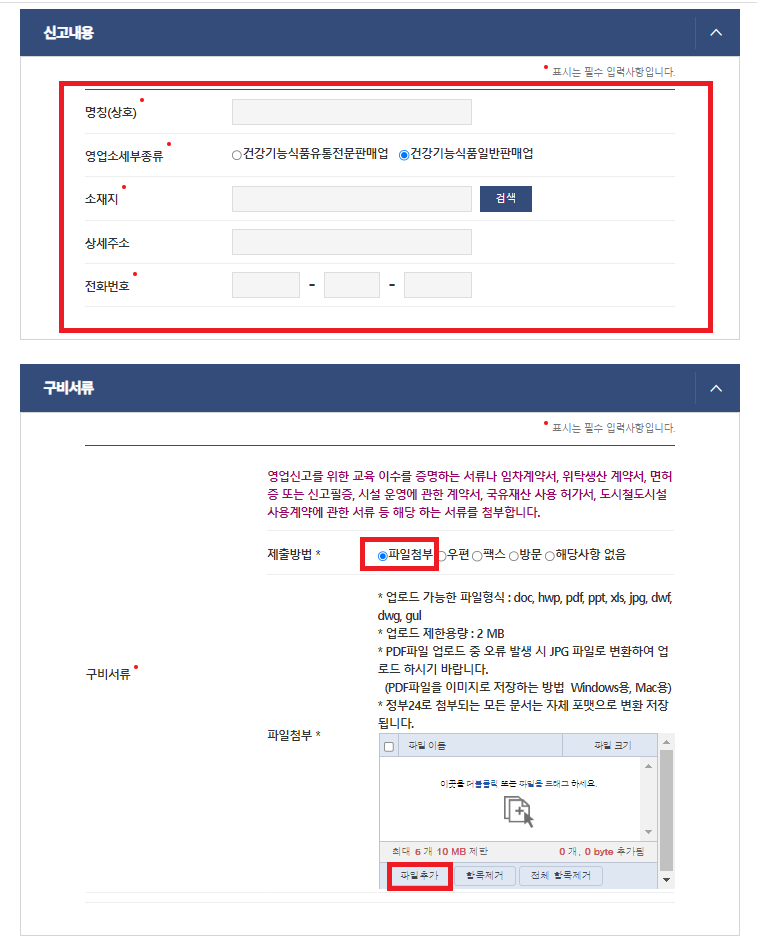 건강기능식품 영업신고증 신청 및 발급 건강기능식품교육센터 교육 수료 방법까지 네이버 블로그