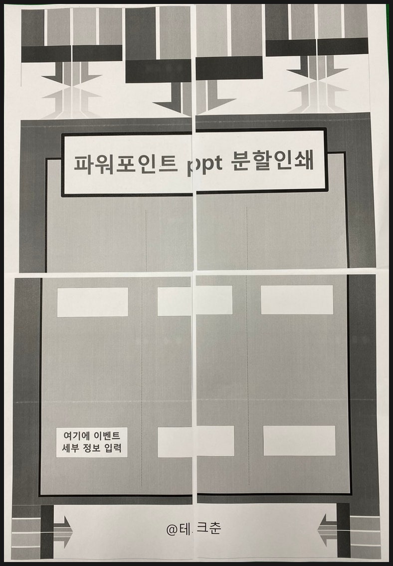파워포인트 Ppt 분할인쇄 로 나눠찍기 네이버 블로그