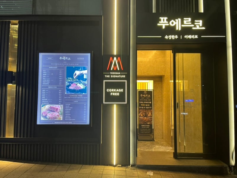 역삼역 이베리코 푸에르코 역삼점 역삼역 깔끔한 고기집 추천 네이버 블로그