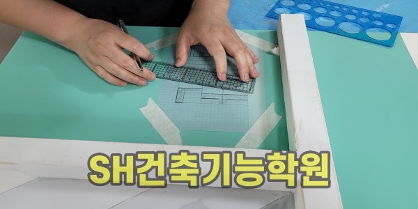 2025년 건축도장기능사 실습동영상 문자작성 분할방법 기능사시험일정 준비물 Sh건축도장방수기능사학원 네이버 블로그