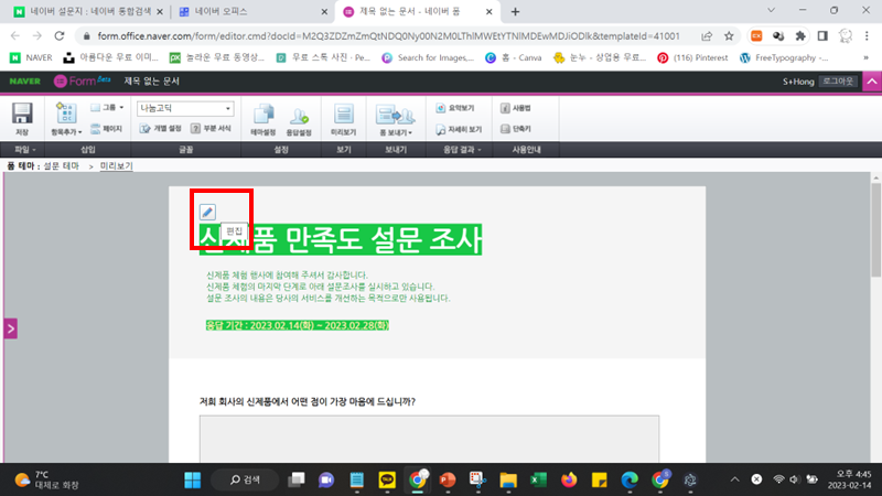 네이버 설문지 만들기 (feat. 폼 제출 확인하는 법) : 네이버 블로그