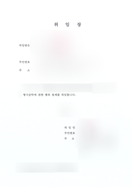 형사공탁 형사공탁서 작성방법 형사공탁 절차 양식 네이버 블로그