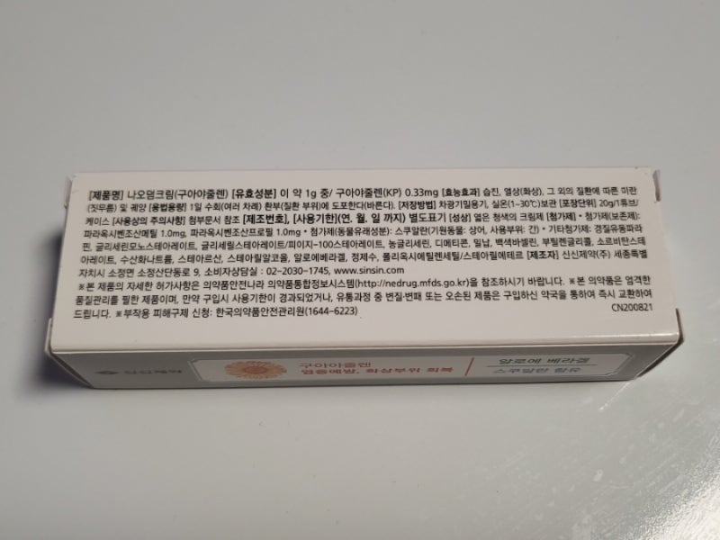 약사가 알려주는 나오덤 크림 화상 화상연고 일광화상 햇볕화상 일반화상 화상치료제 염증예방 피부회복 가격