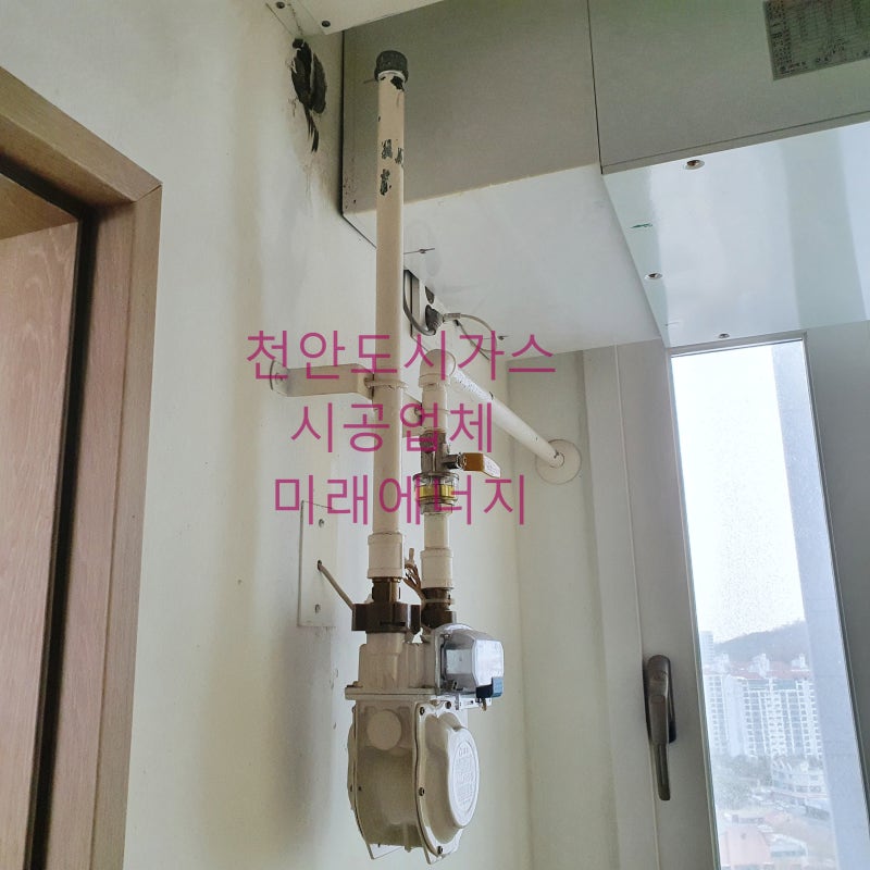 천안 아파트 도시가스계량기 이전 설치불당동 호반 네이버 블로그