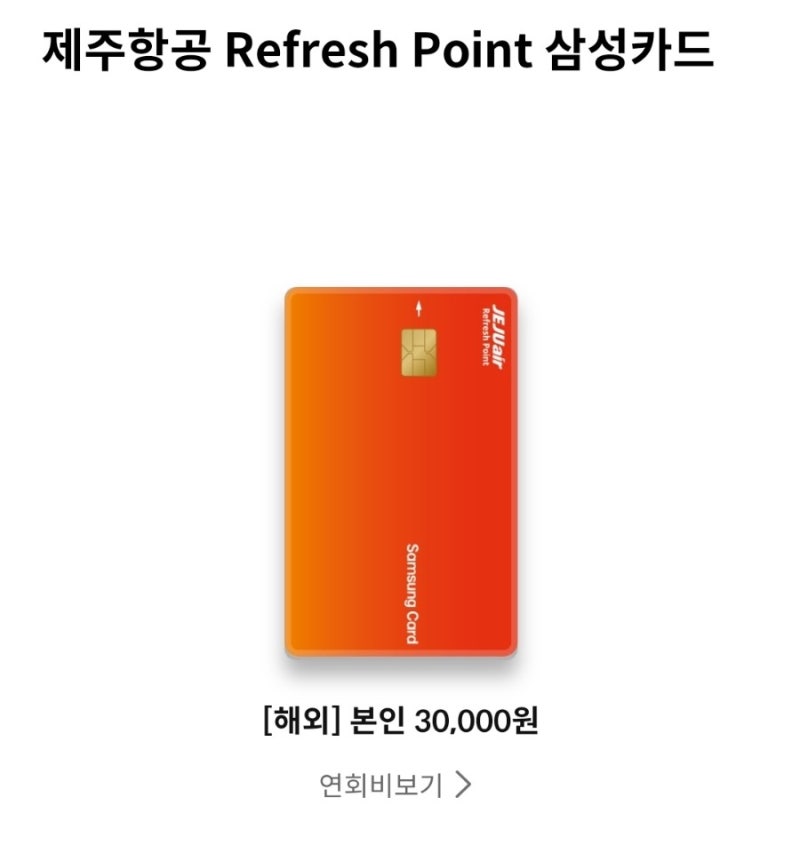 제주항공 마일리지 적립방법and사용방법 제주항공 카드 비교대한항공 아시아나항공이랑 비교 후 장단점 네이버 블로그