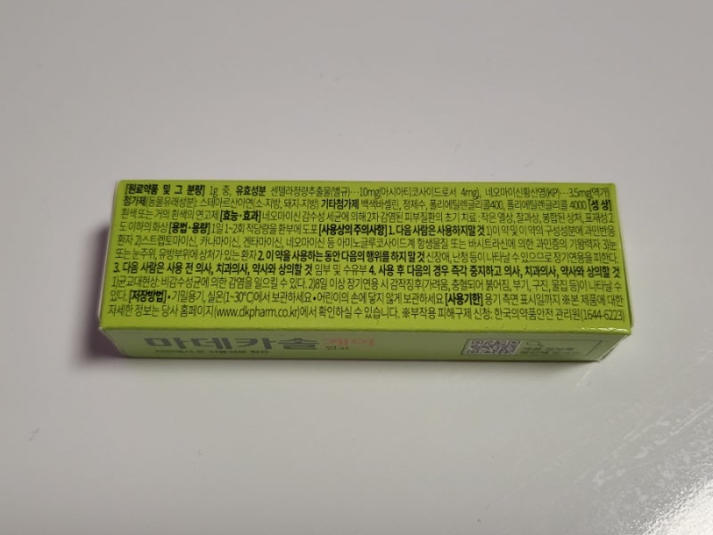 약사가 알려주는 마데카솔 케어 연고 상처연고 마데카솔 분말 복합 마데카솔연고 마데카솔겔 편의점 마데카솔 마데카솔