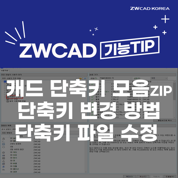 [캐드 기능] ZWCAD 라이선스 활성화 방법