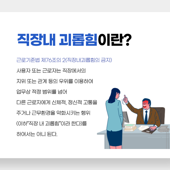 직장내괴롭힘 사업장 대응 방안ㅣ사업주편 노무사 네이버 블로그