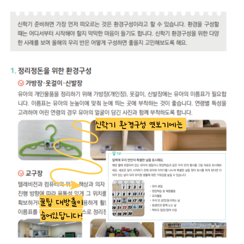 유치원 어린이집 신학기 준비 도움 자료 네이버 블로그