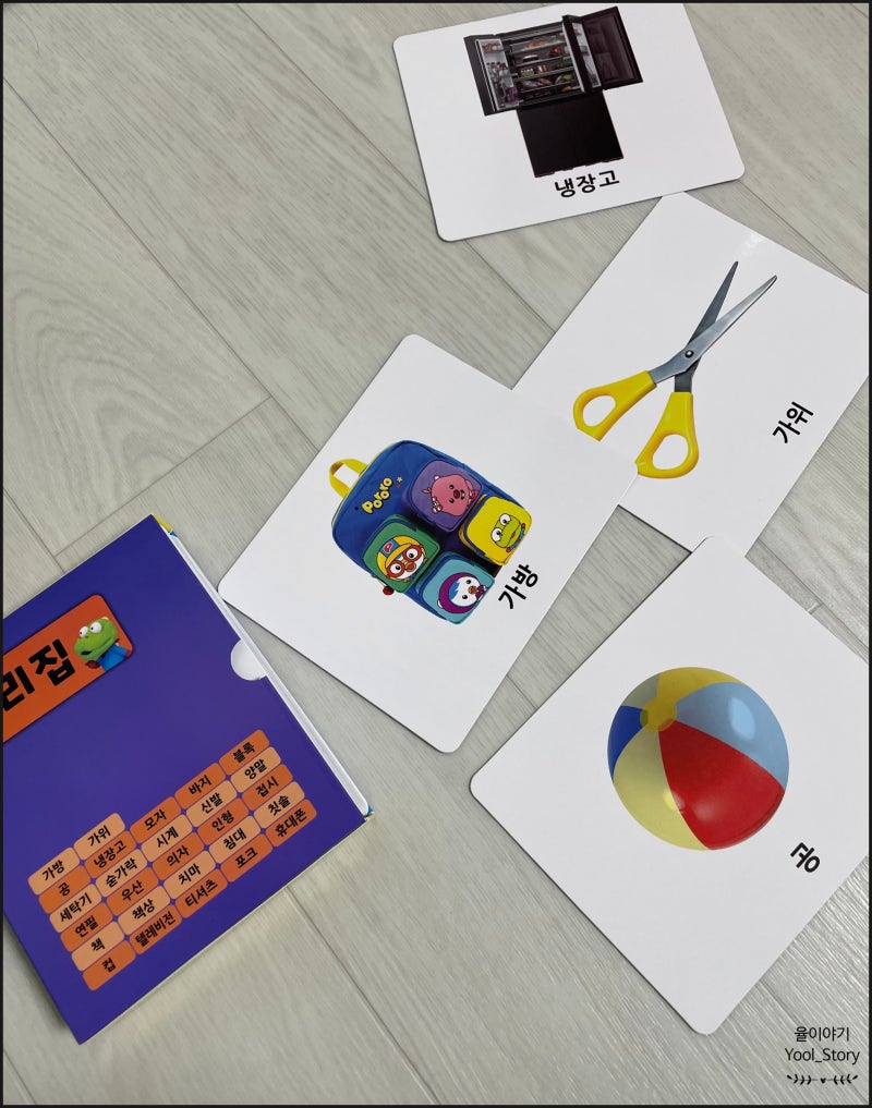6개월 아기 낱말카드 추천 뽀로로 사물 한글 카드로 놀고 언어 발달과 사물 인지 능력 Up 네이버 블로그
