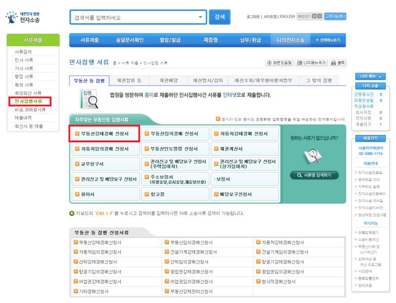 셀프전자소송 전세금반환소송 승소 후 강제경매 신청하기feat 가집행 네이버 블로그