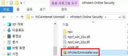 nprotect online security 설치오류 해결방법 : 네이버 블로그